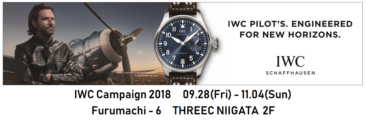 IWC Campaign ” スリーク新潟 2階 で開催！！ - THREEC | ウブロ,オメガ,カルティエ,タグホイヤー,ブライトリングなど高級時計やメガネなどの正規代理店です ...