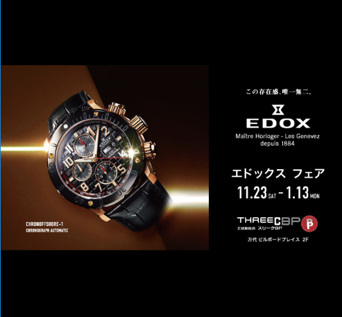 EDOXフェア開催☆ - THREEC | ウブロ,オメガ,カルティエ,タグホイヤー,ブライトリングなど高級時計やメガネなどの正規代理店です。 | THREEC | ウブロ,オメガ,カルティエ ...