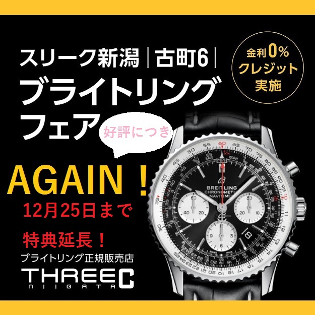 【ブライトリング密かな推しモデル】Vol.7 - THREEC | ウブロ,オメガ,カルティエ,タグホイヤー,ブライトリングなど高級時計やメガネなどの正規代理店です。 | THREEC ...