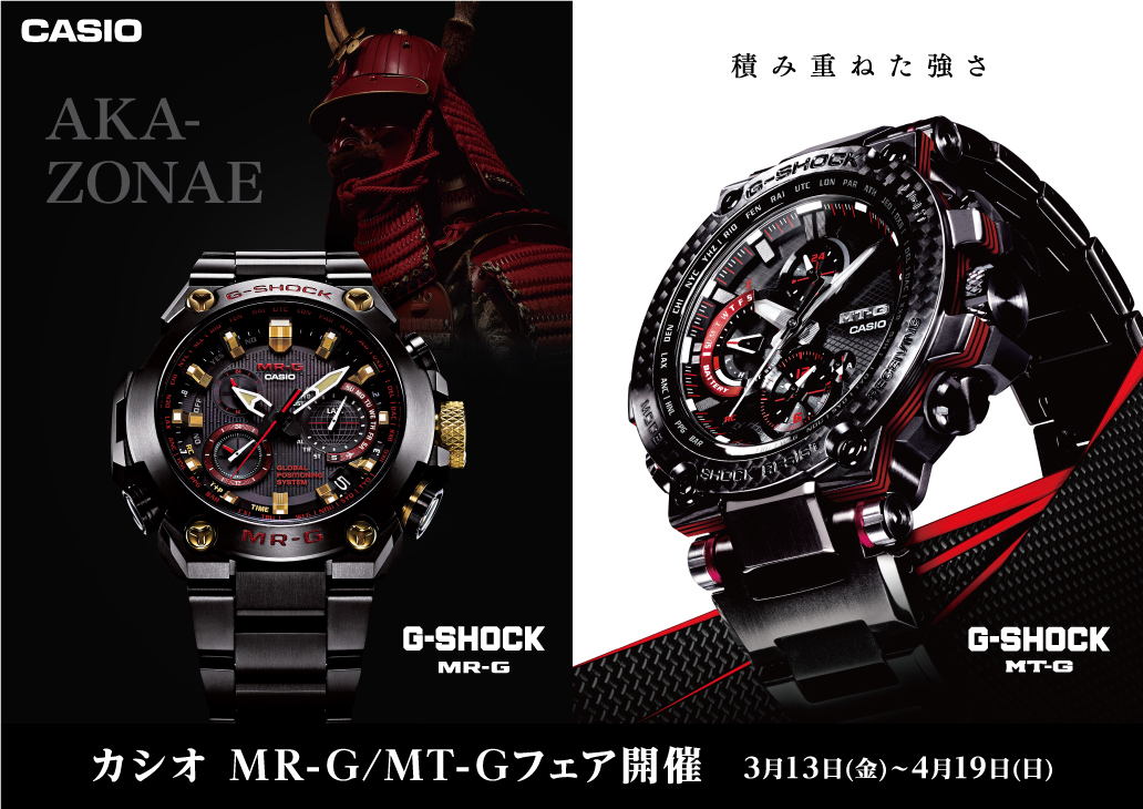【G-SHOCK】キャンペーン開催！THREEC BP 3/20～4/12 - THREEC | ウブロ,オメガ,カルティエ,タグホイヤー,ブライトリングなど高級時計やメガネなどの正規代理店 ...