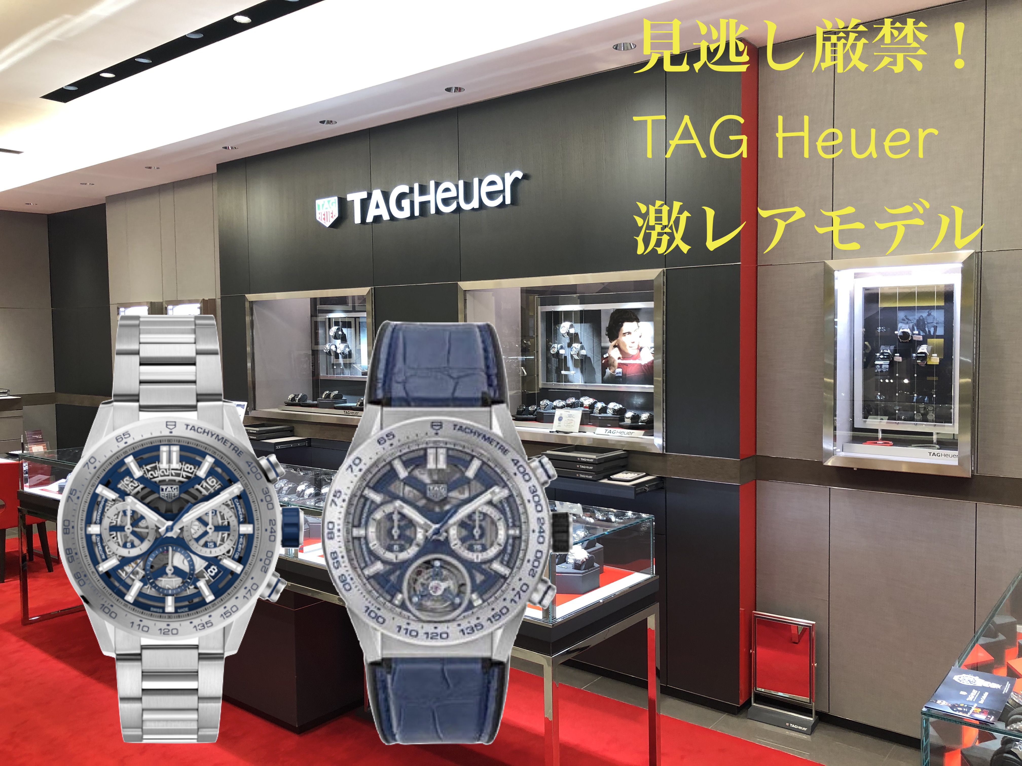 見逃し厳禁！？ TAG Heuer の激レアモデル！〜スリークBP 大塩〜 - THREEC | ウブロ,オメガ,カルティエ,タグホイヤー,ブライトリングなど高級時計やメガネなどの正規代理店 ...