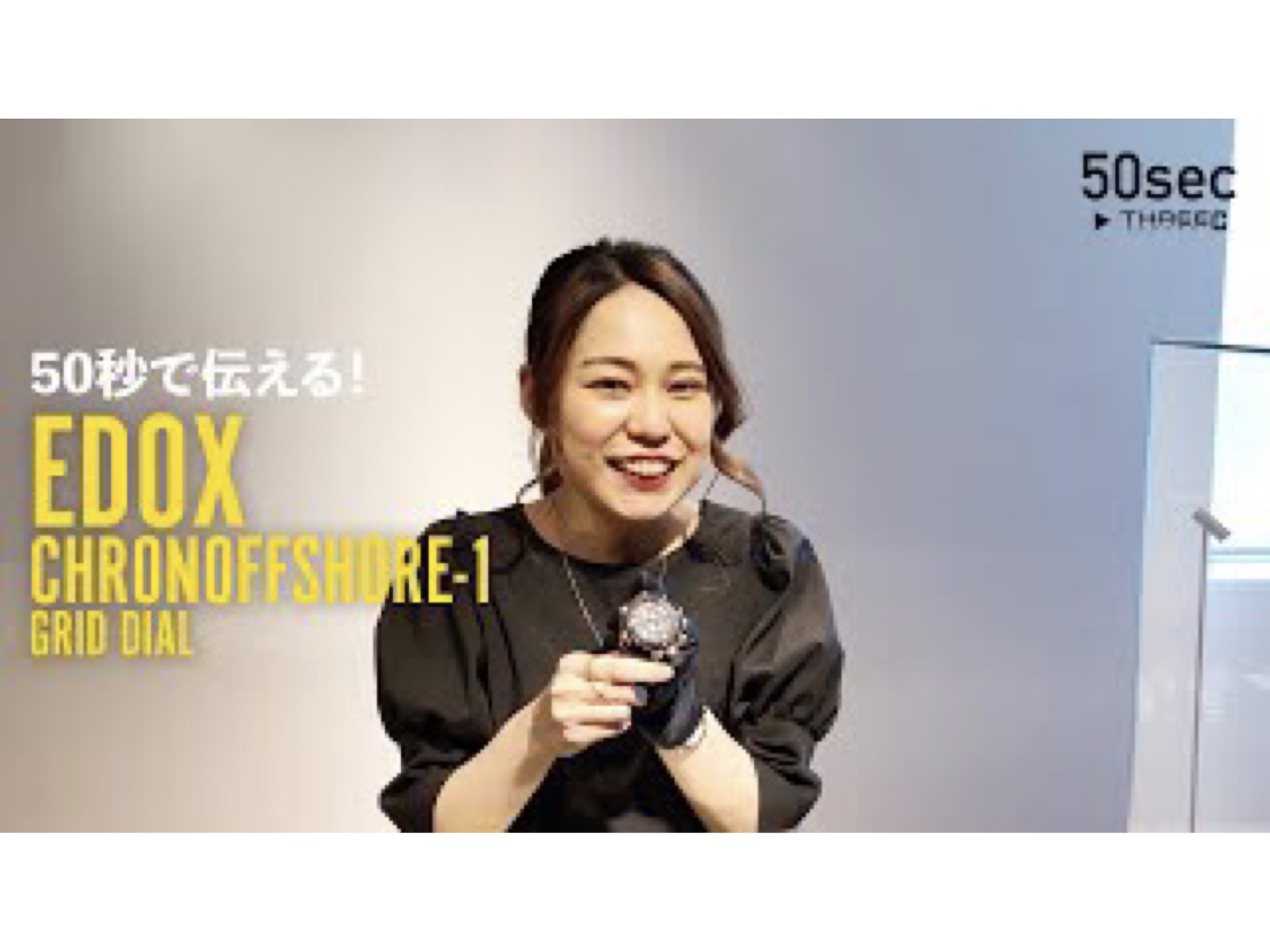 50秒で伝える！EDOXのCHRONOFFSHORE-1 GRID DIAL！ - THREEC | ウブロ,オメガ,カルティエ,タグホイヤー,ブライトリングなど高級時計やメガネなどの正規代理 ...